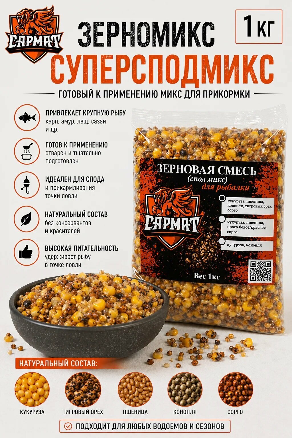 SMT Зерномикс суперсподмикс (кукуруза, тиг. орех, пшеница, конопля, сорго), 1 кг, шт
