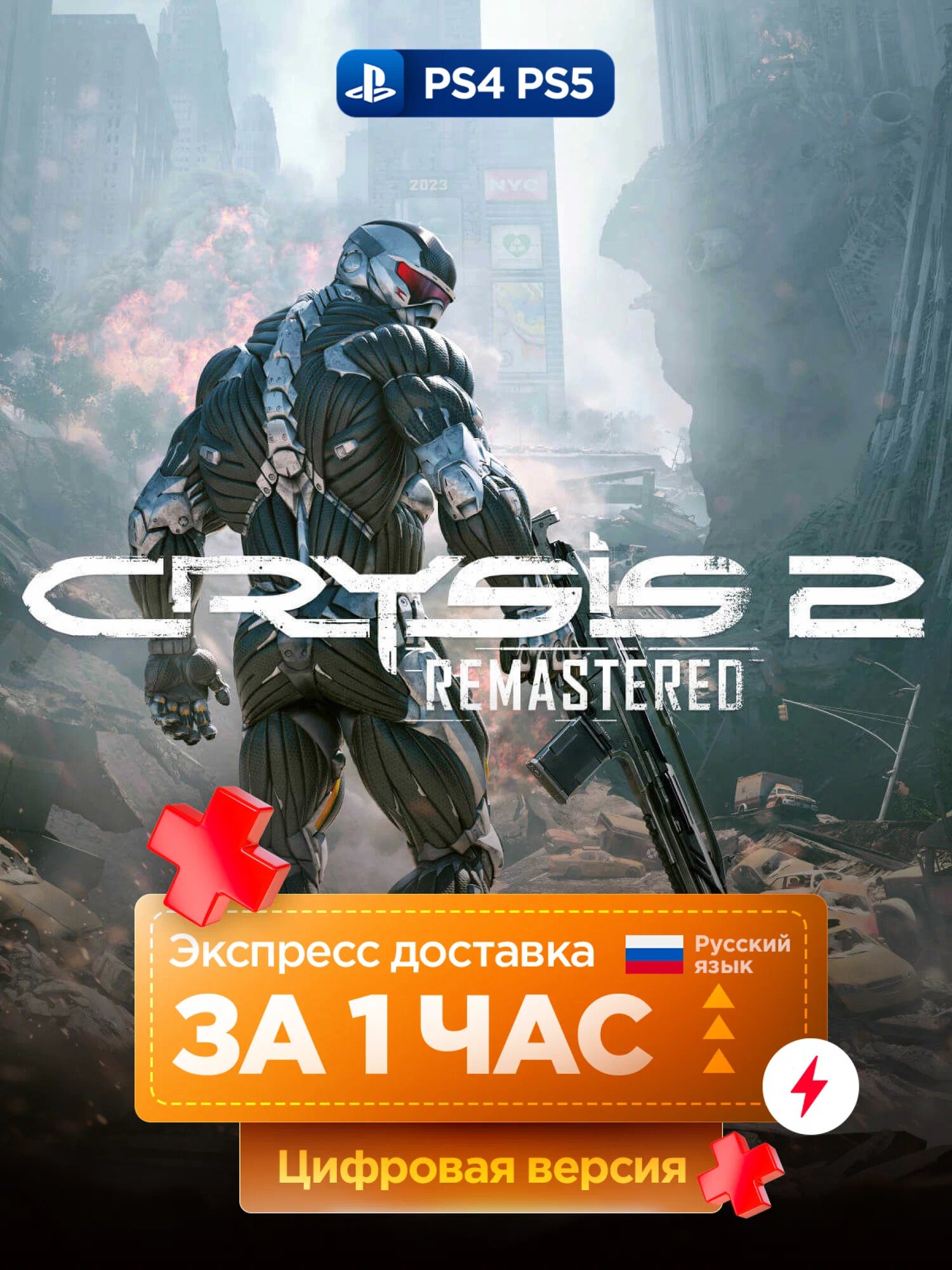 Игра Crysis 2 Remastered для PS4 и PS5, русские субтитры и интерфейс | PS4/PS5
