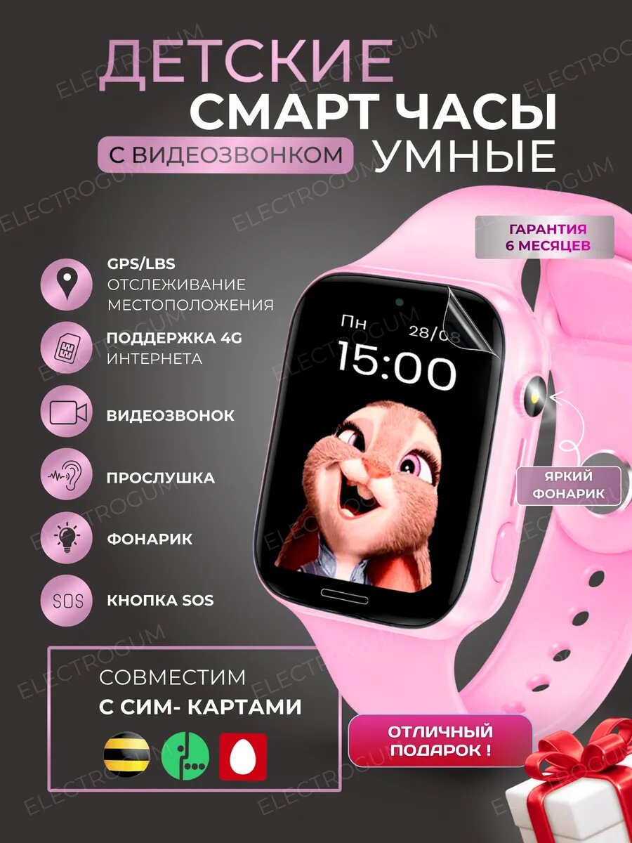 Смарт часы детские умные 4G с GPS(LBS) видеосвязью