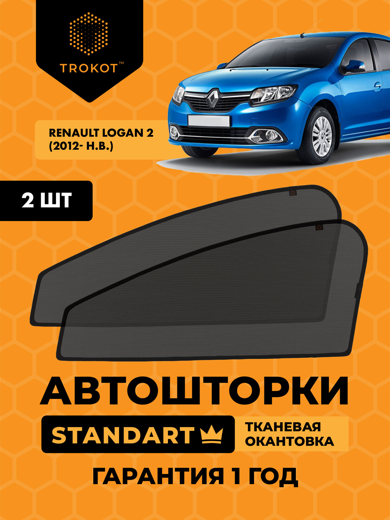 Автошторки на магнитах с текстильным каркасом STANDART 80% затемнения для Renault Logan (2) (2012- н. в.) Рено Логан Седан Комплект на передние двери