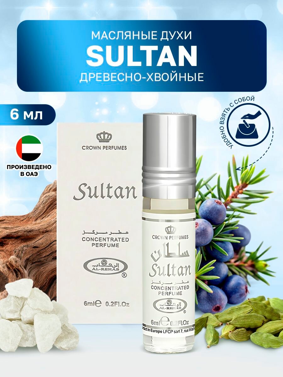 Арабские роликовые масляные духи мужские Sultan Al Rehab из ОАЭ 6 мл ролик духов арабская парфюмерия духи для мужчин