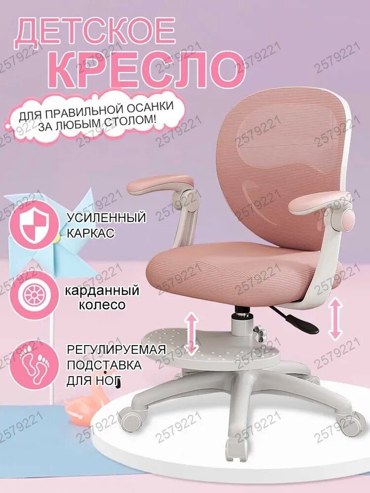 Детское компьютерное кресло, светло-розовый