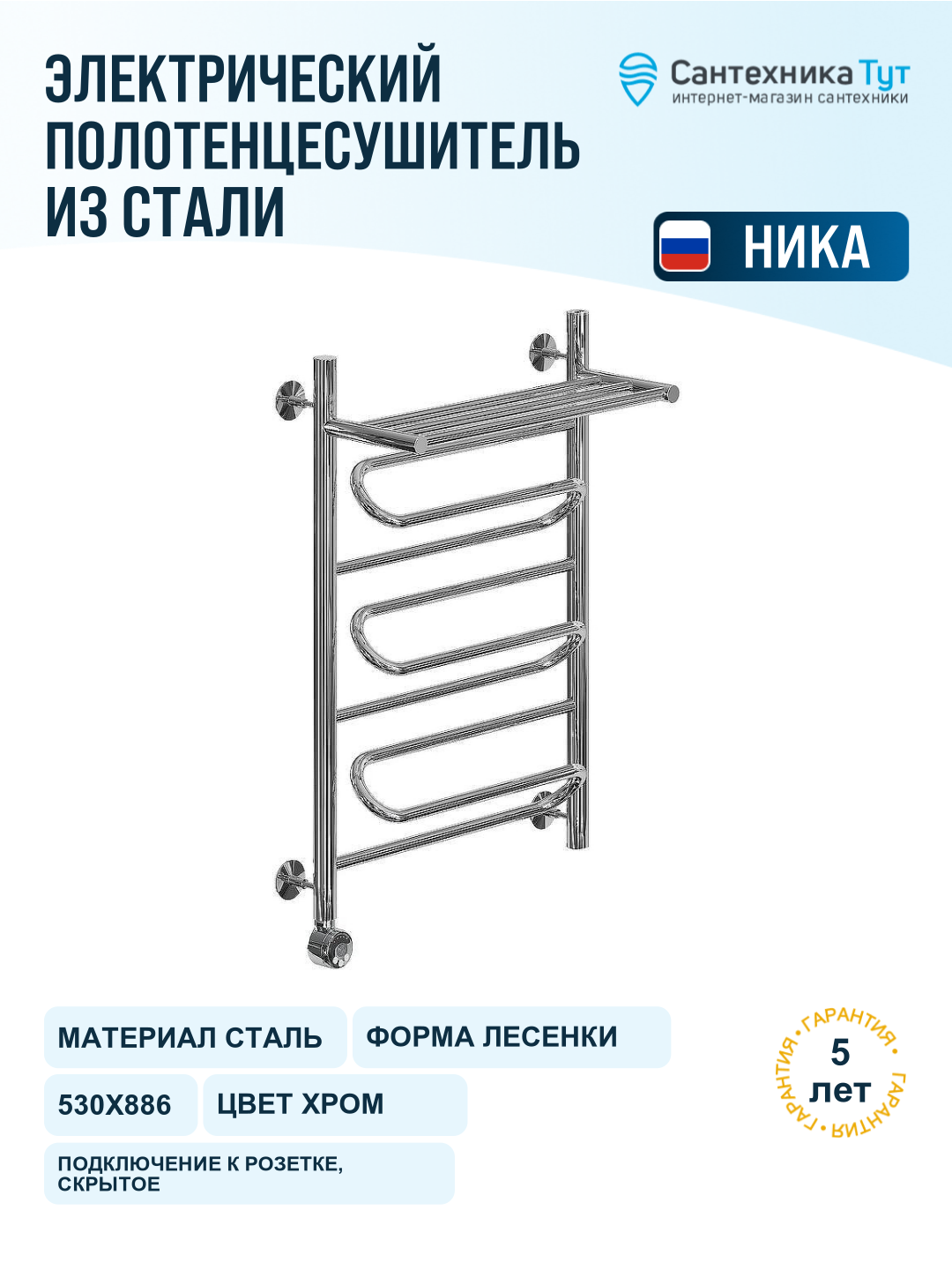 Электрический полотенцесушитель Ника Curve ЛZ ВП 80 50 с полкой Хром