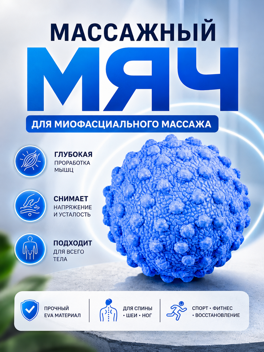 Мяч-массажер для расслабления мышц с шипами, диаметр 5см, твердый силикон, цвет Синий