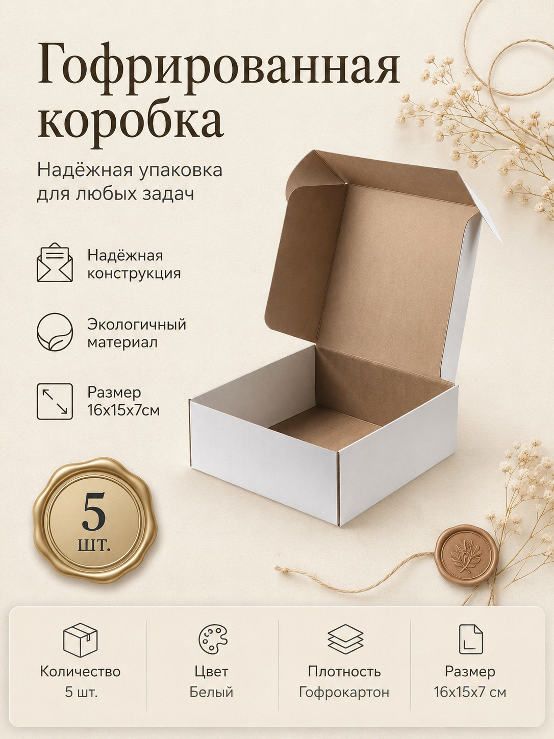 Гофрокоробка 15х15х7см.