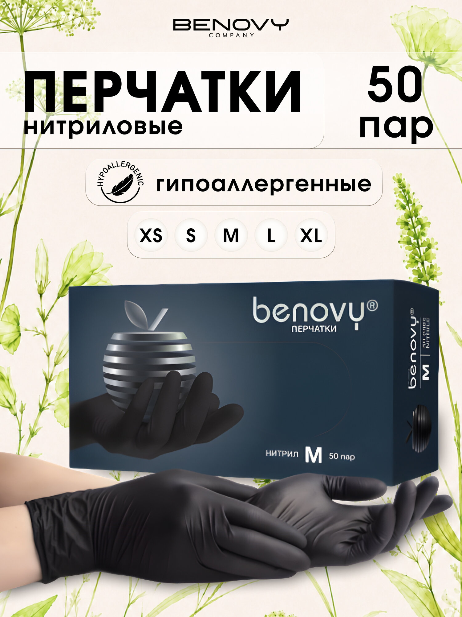 Перчатки нитриловые одноразовые Бинови 50 пар