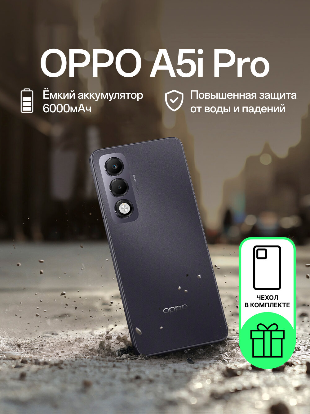 Смартфон OPPO A5i Pro 8/128 Гб, аметист, защита от падений и влаги