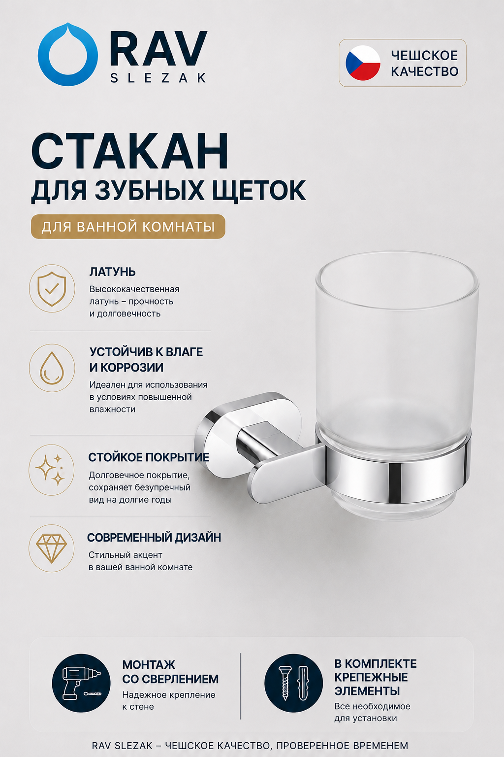 Стакан одинарный стеклянный настенный, цвет хром/белый, RAV SLEZAK, YUA0201CB