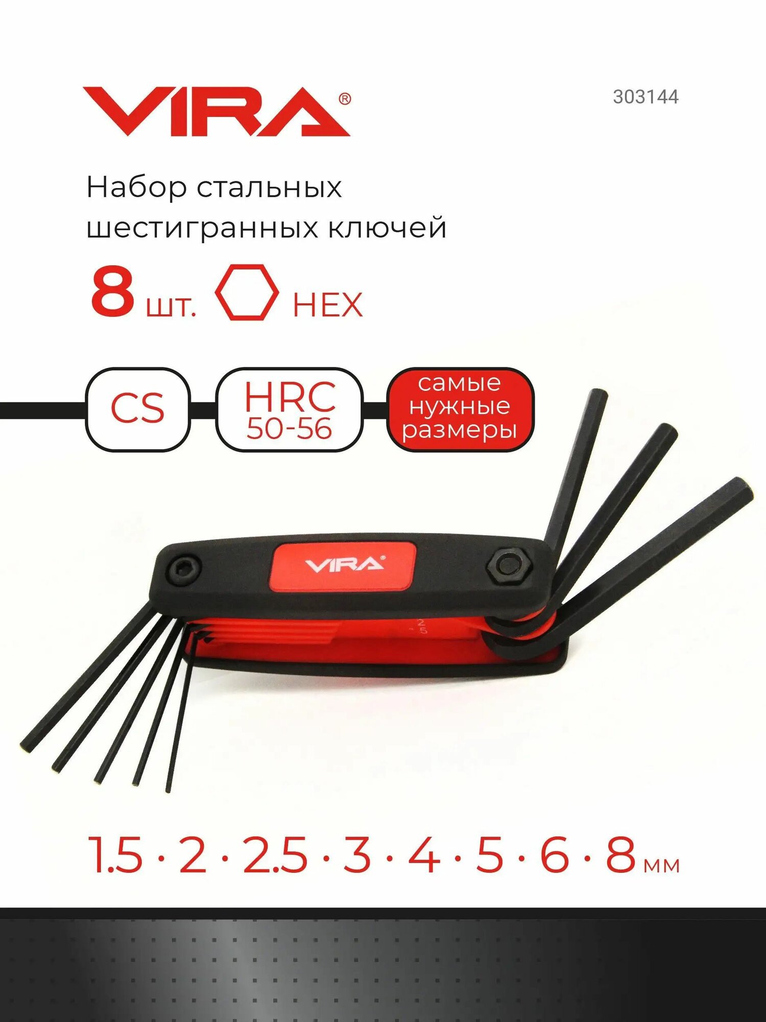 Набор складных шестигранных ключей набор шестигранников 8 ключей VIRA-yw