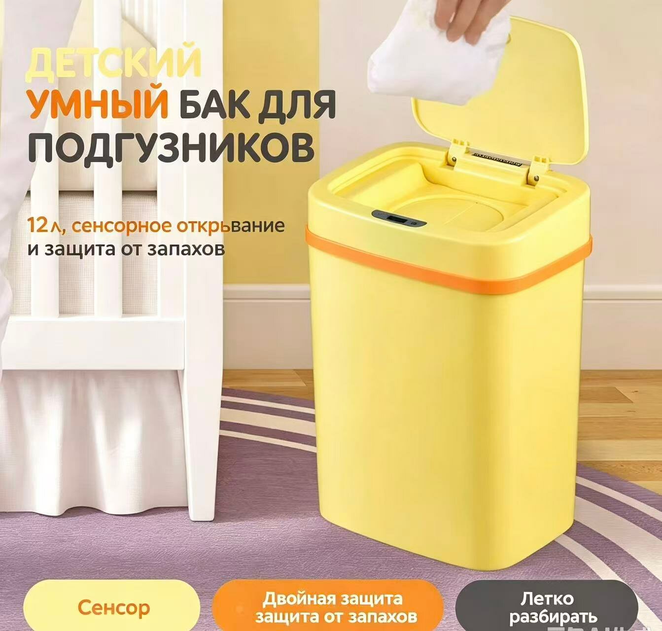Ведро для пеленок с защитой от запаха, пластиковый мусорный бак с умным датчиком