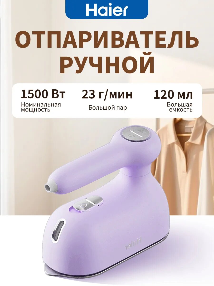 Небольшая ручная гладильная машина