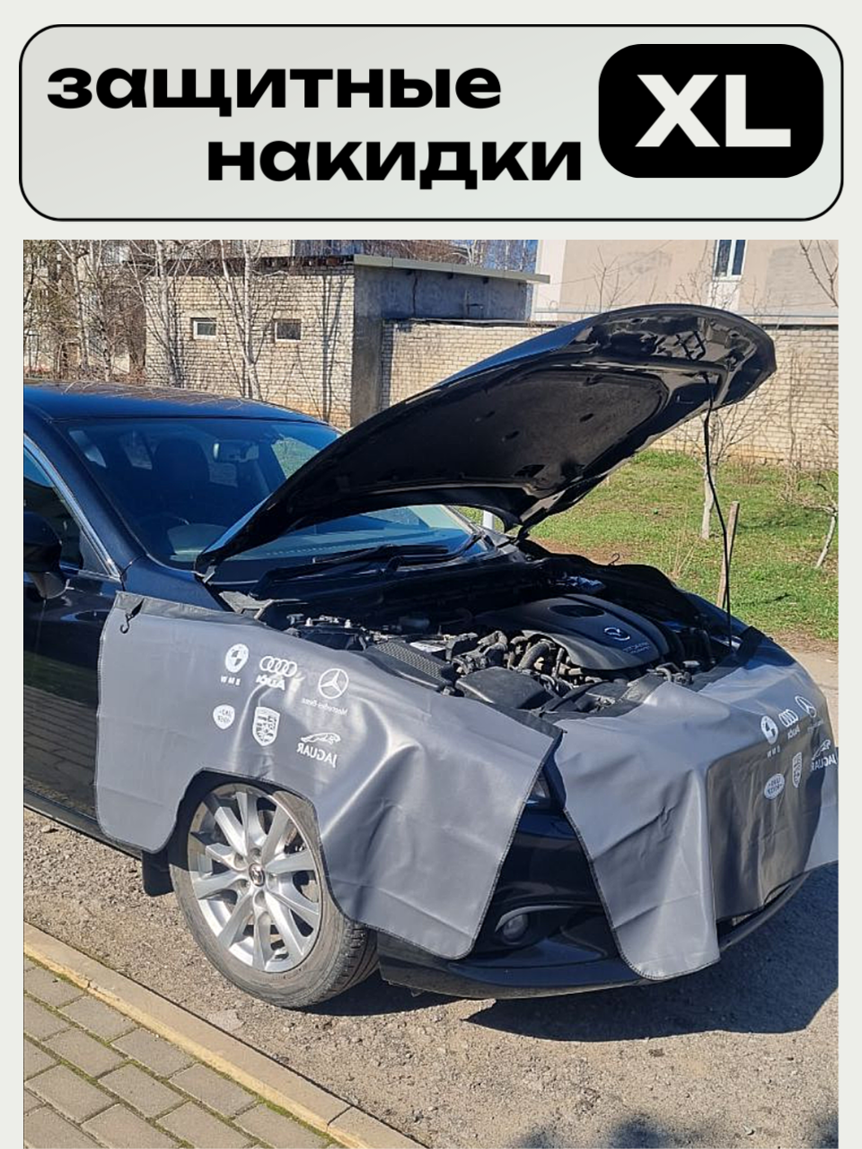 Накидки на крылья и бампер для ремонта автомобиля, набор из 3 шт.