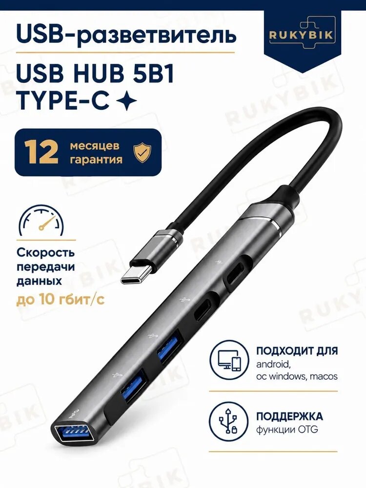 USB hub type c/ Type-C-концентратор/ RUKYBIK/ USB разветвитель 3.0