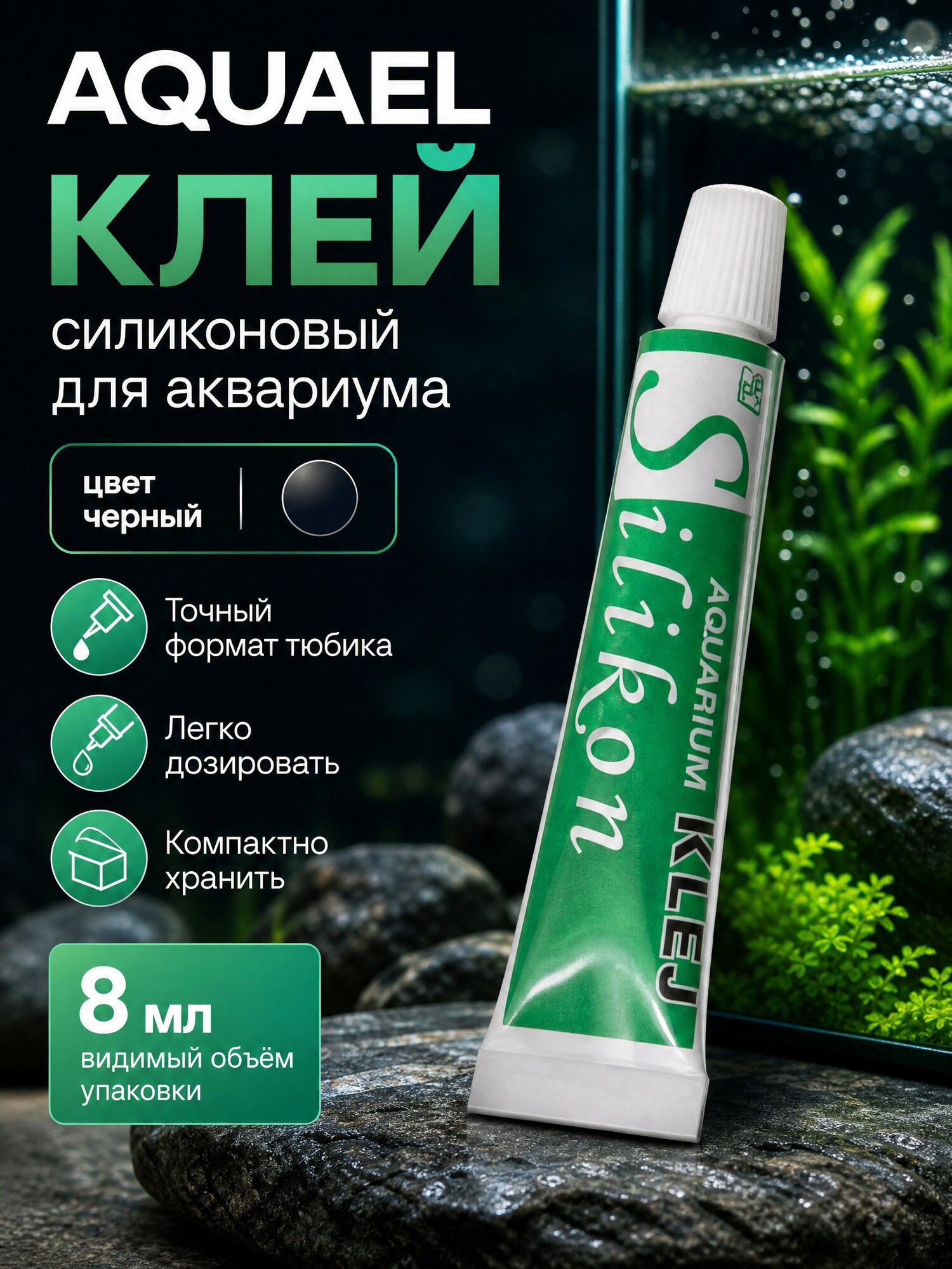 Клей силиконовый AQUAEL Jaba, для аквариума, цвет черный, 8 мл