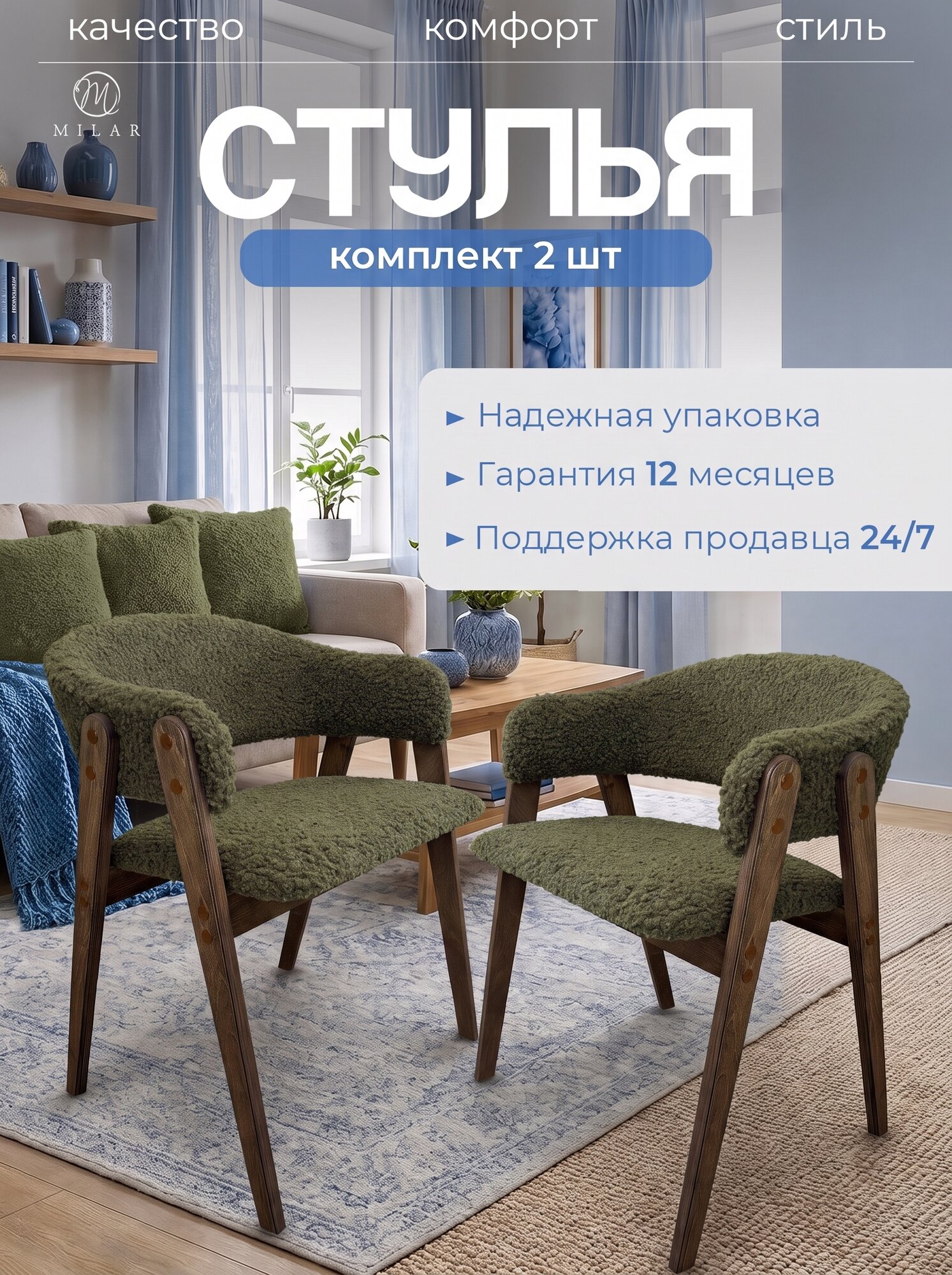 Стулья со спинкой 2 шт