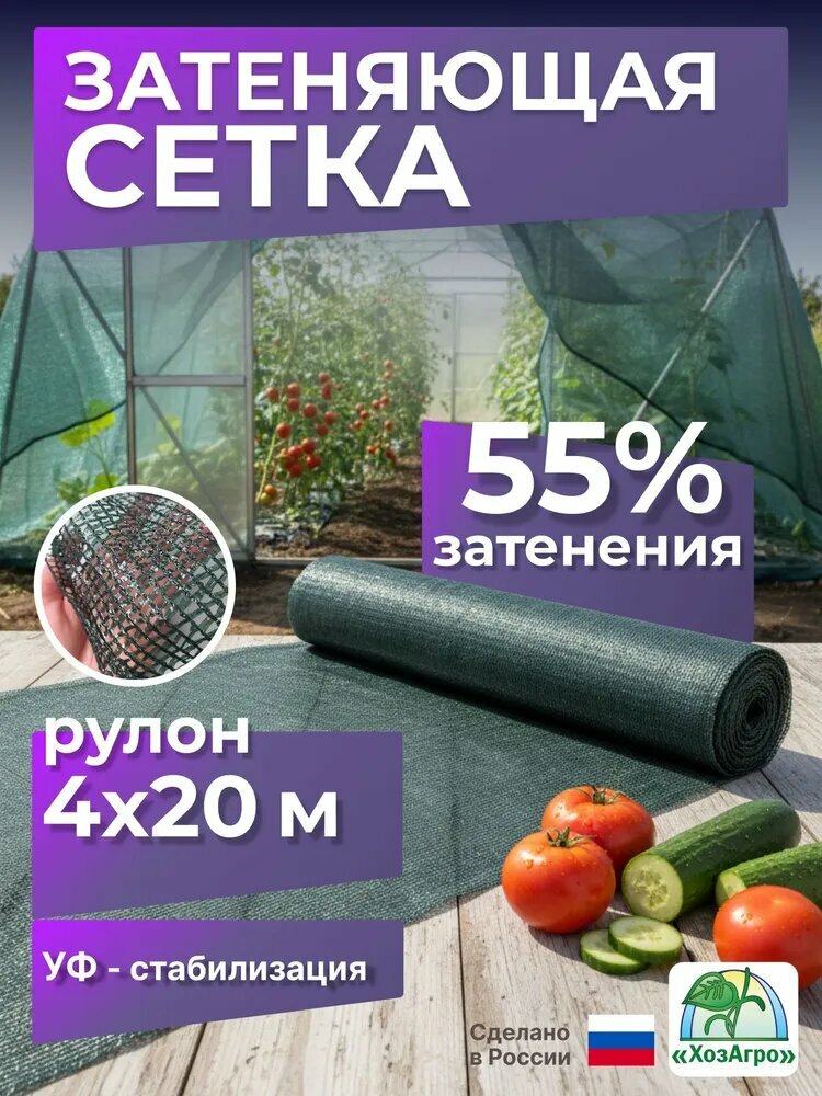 Сетка затеняющая 55 для теплиц и парника 4х20м УФ защита от солнца растений