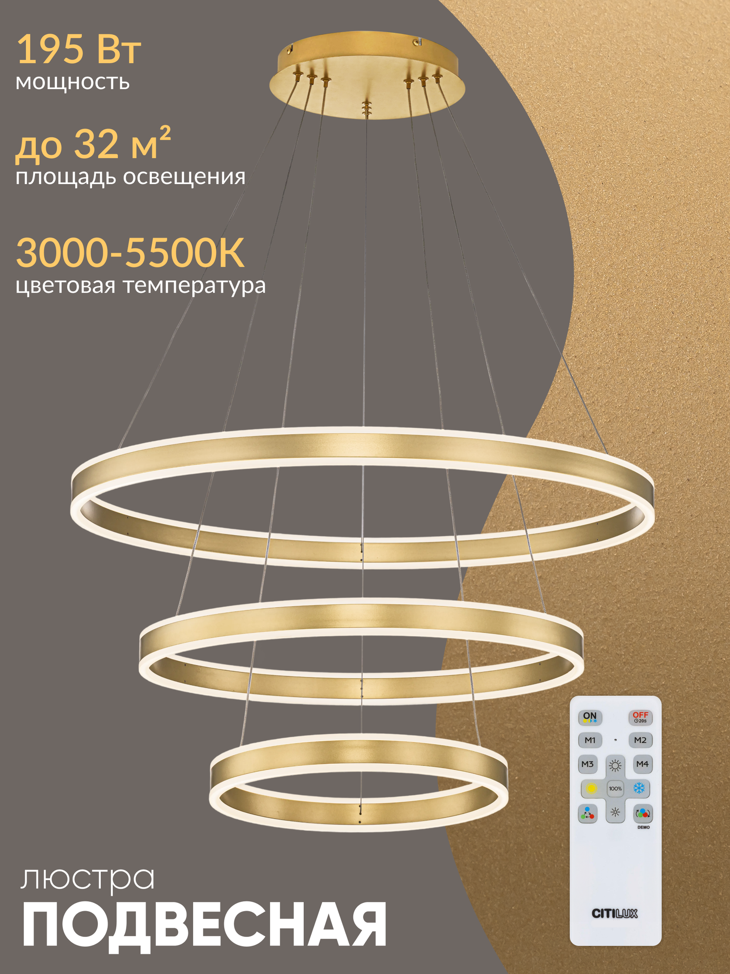 Люстра подвесная потолочная светодиодная с пультом Citilux Дуэт CL719682 LED. Люстра потолочная светодиодная кольца