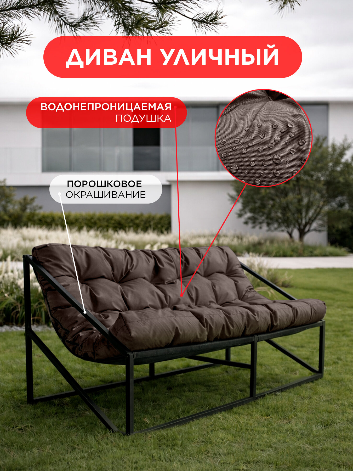 Диван садовый для дачи, водонепроницаемый Лофтовик Слэш + оксфорд коричневый