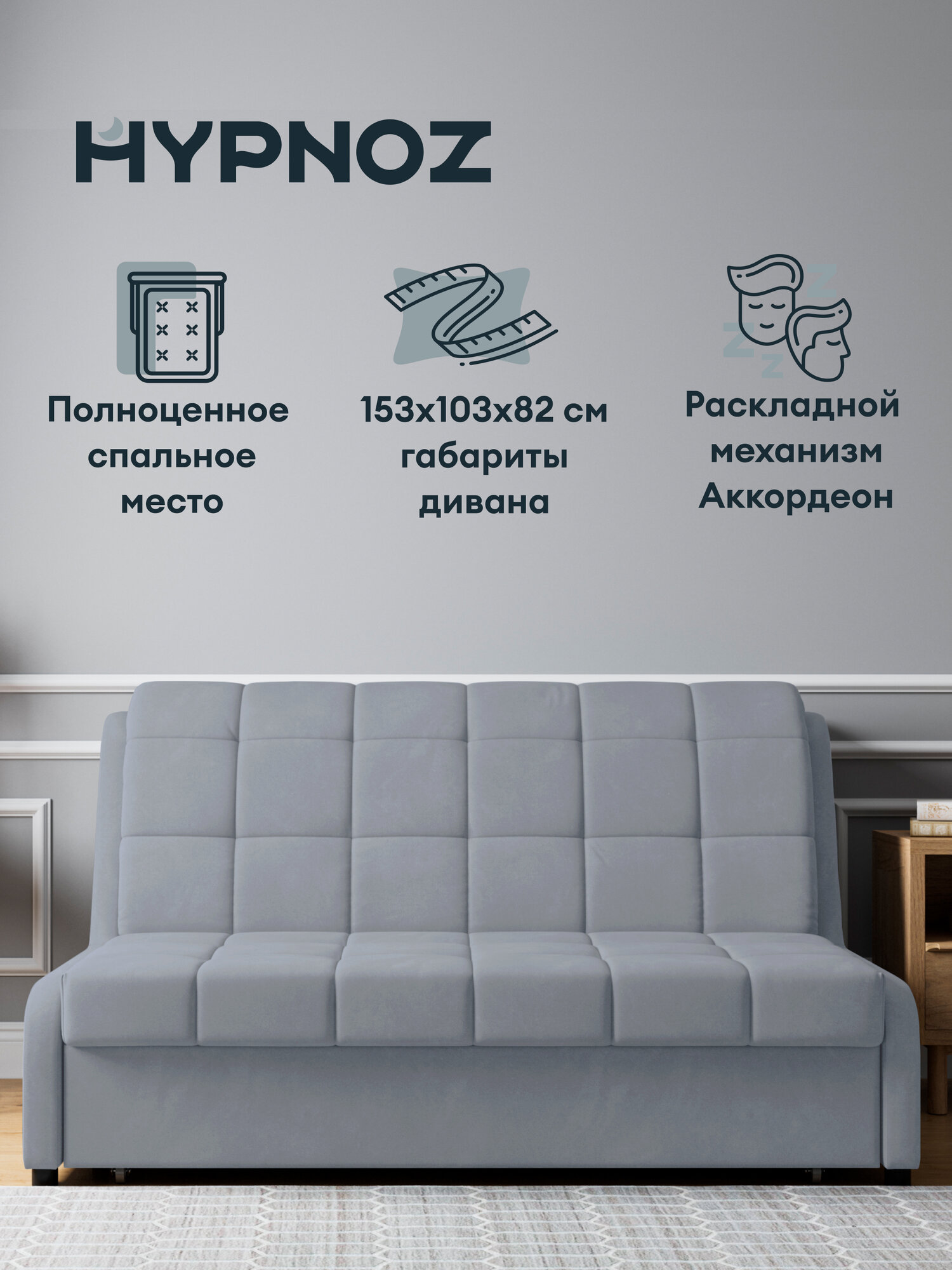 Диван HYPNOZ Frontera 140, механизм аккордеон, Светло-серый