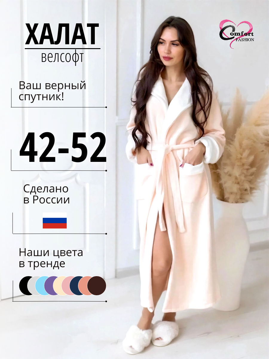 Халат Comfort FASHION домашний теплый женский с капюшоном на запах