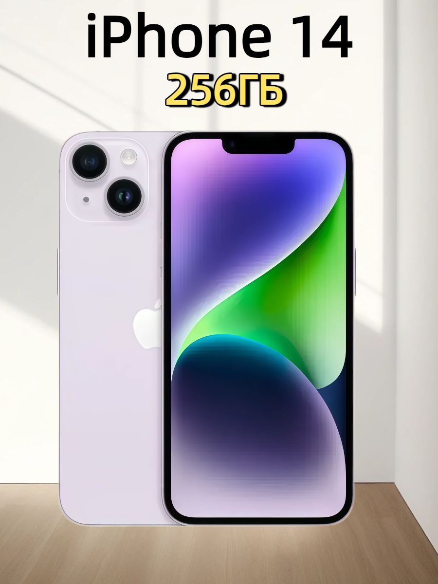 Смартфон Apple iPhone 14 256 Gb Purple (Фиолетовый) АКБ 100% Как новый