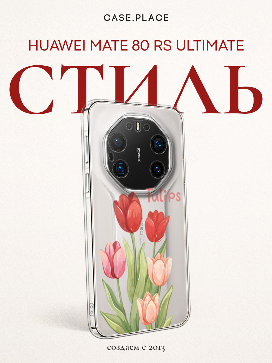 Чехол на Huawei Mate 80 RS Ultimate / Хуавей Мейт 80 РС Ультимейт с принтом Яркие тюльпаны