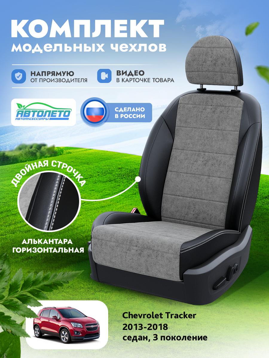 Чехлы Опель Мокка (Opel Mokka) 2012-2019 1 5 мест Алькантара Серый LA13682C272 АвтоЛето