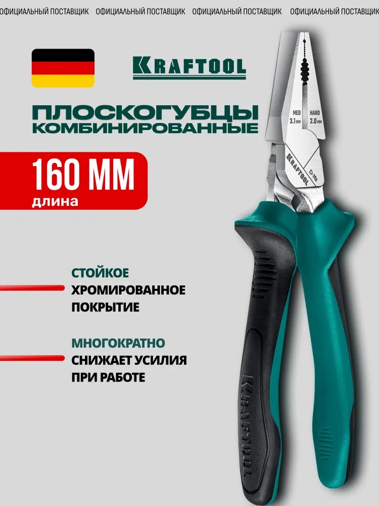 Плоскогубцы пассатижи комбинированные 160 мм