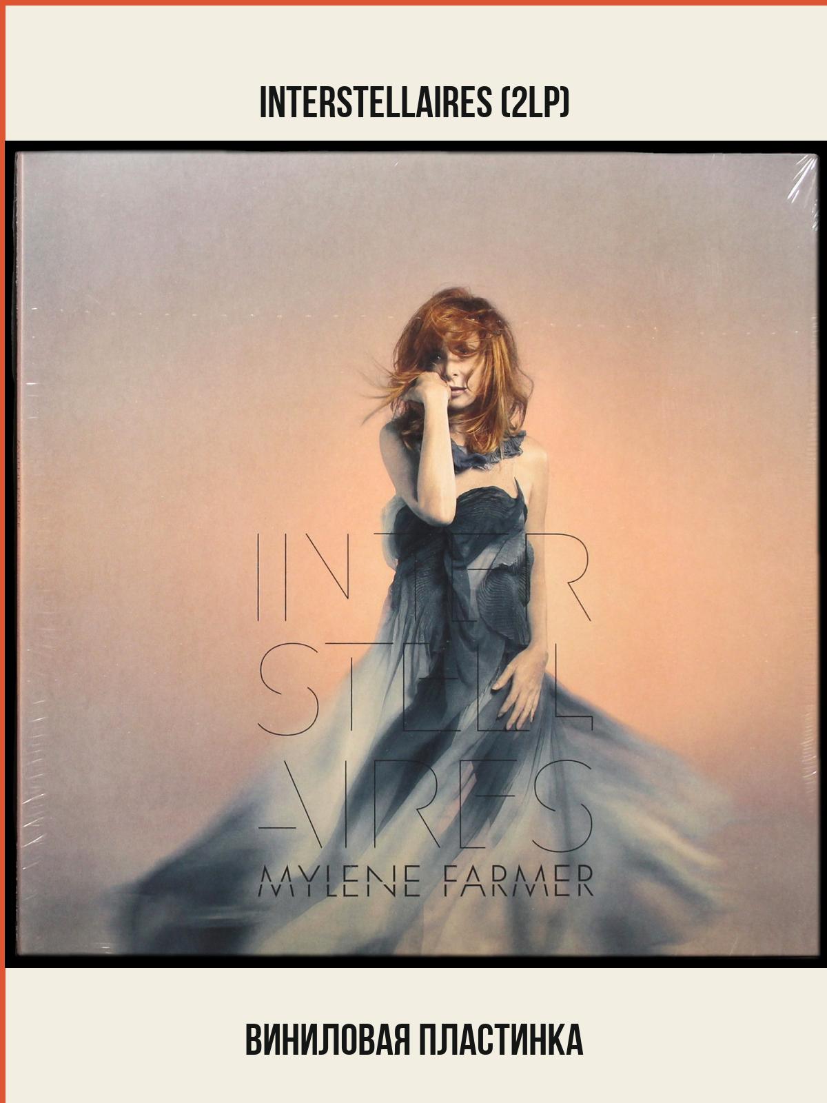 Виниловая пластинка Stuffed Monkey Mylene Farmer – Interstellaires (2LP)