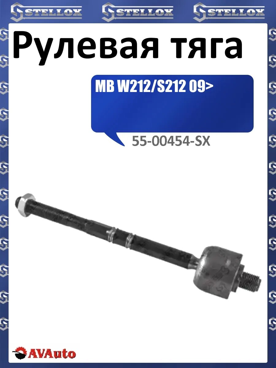 Рулевая тяга