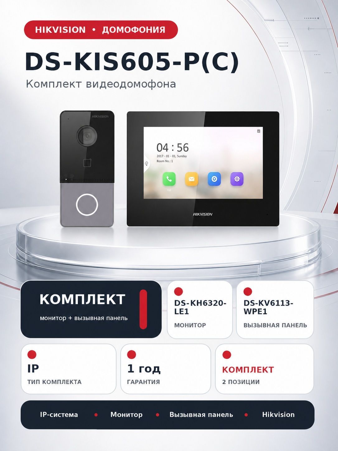 Hikvision DS-KIS605-P(C) - видеодомофон, 2 Мп