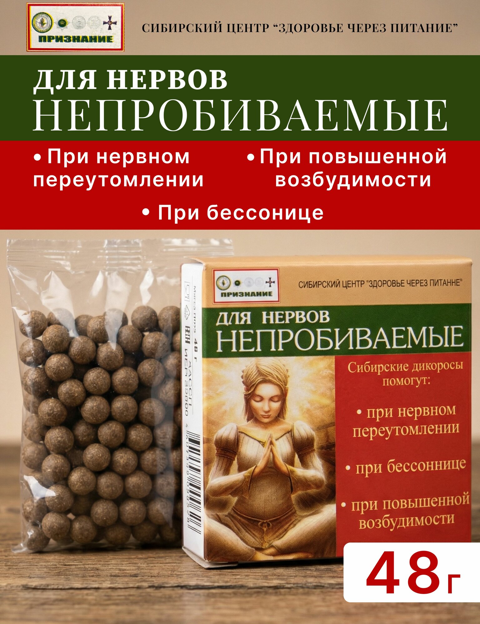 Для нервов непробиваемые, фитогранулы оздоравливающие, по 0,2 г (48г общее)