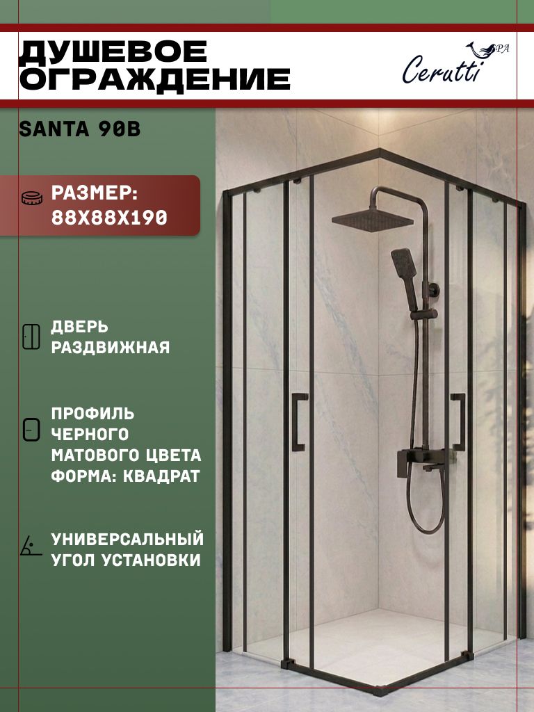 Душевое ограждение Ceruttispa SANTA 90B (90x90x190) стекло прозрачное, черный матовый профиль