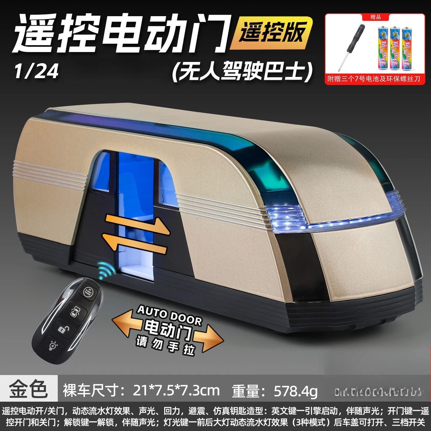 Автобус 1:24, электрические двери, золотой