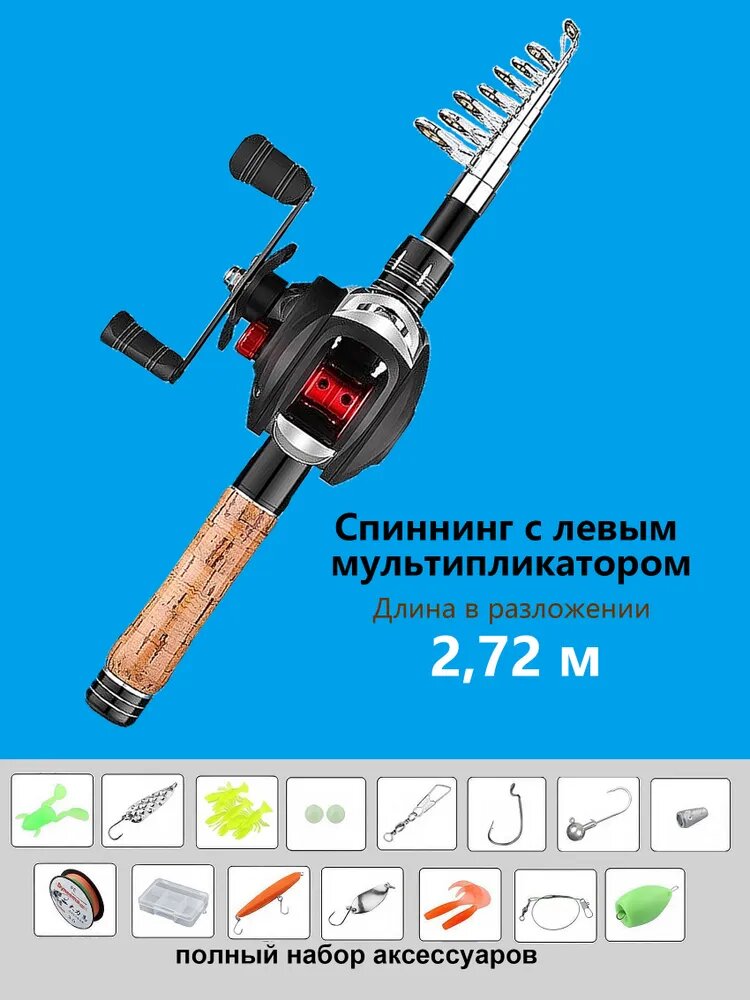 Удилище, рабочая длина: 272 см , до 2500 гр