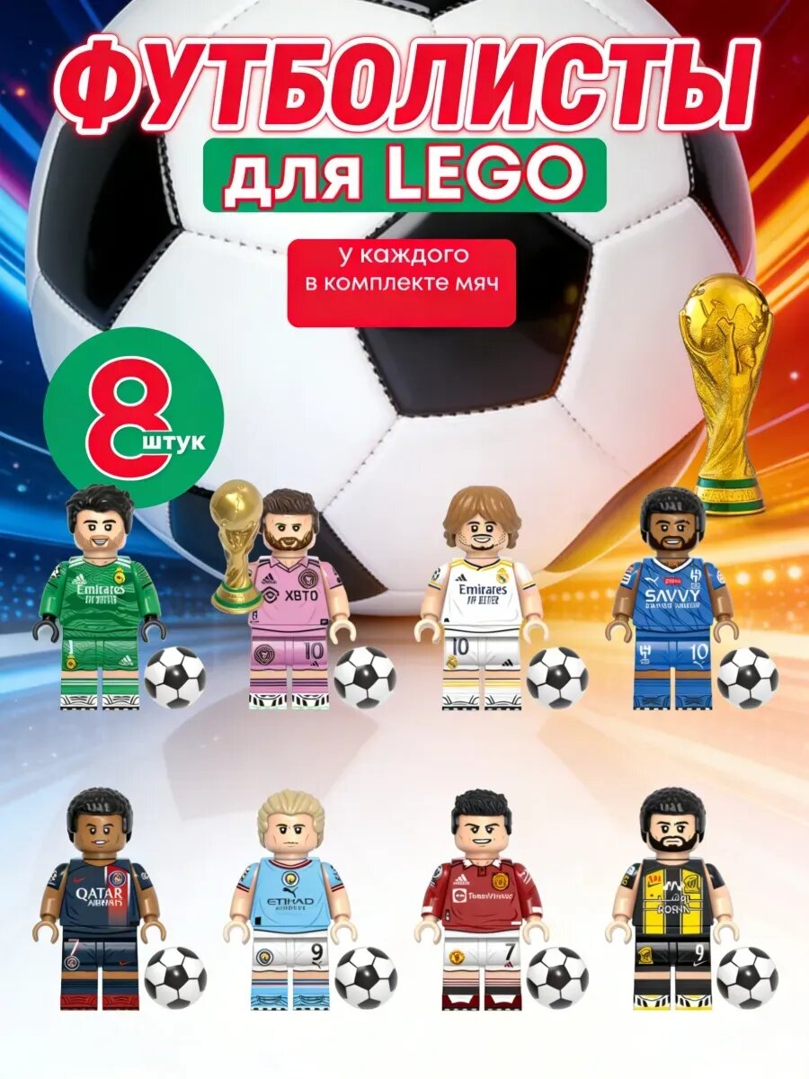 Lego чемпионат мира