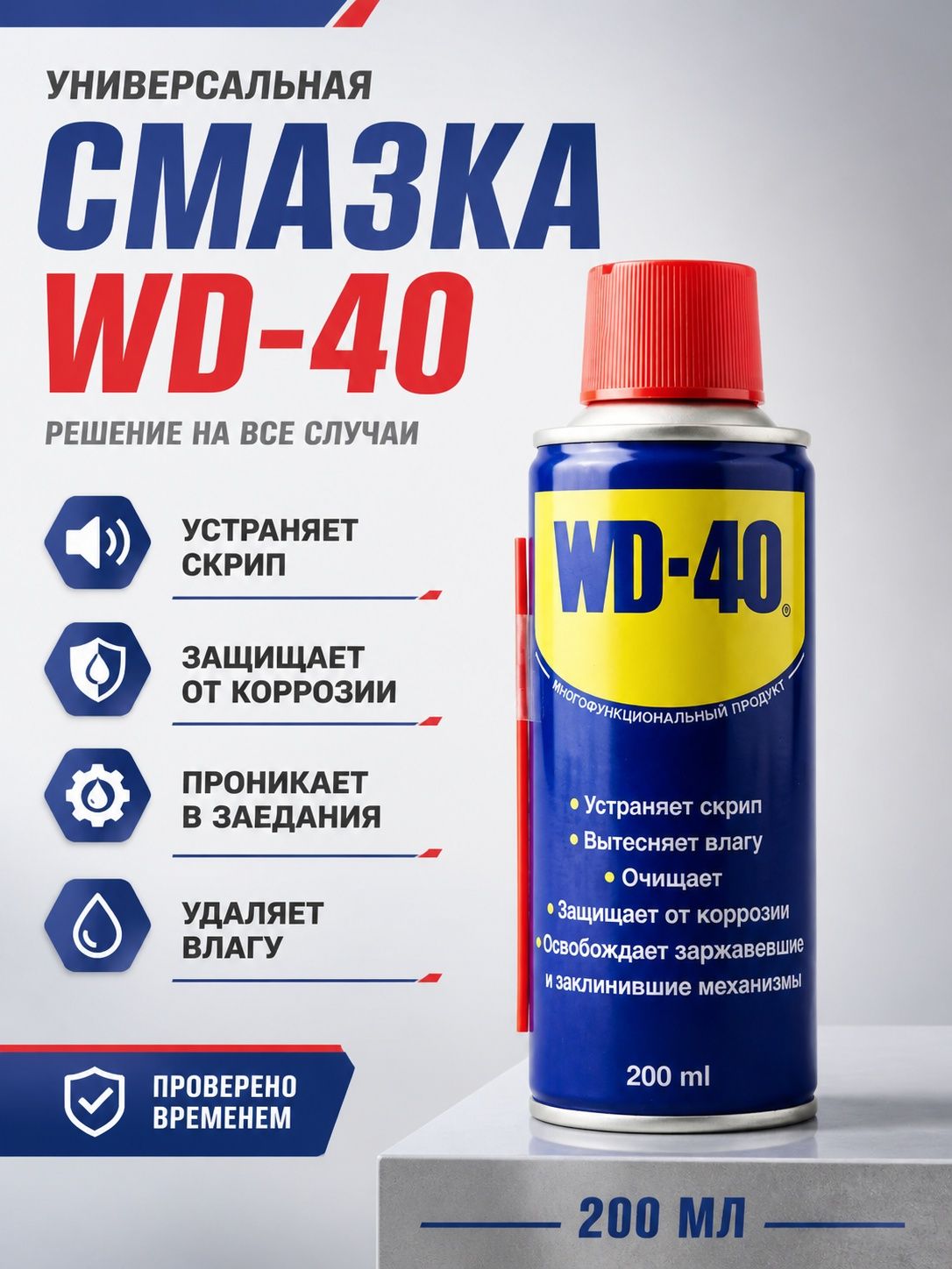 WD-40 Ключ жидкий Универсальная, 200 мл, 1 шт.