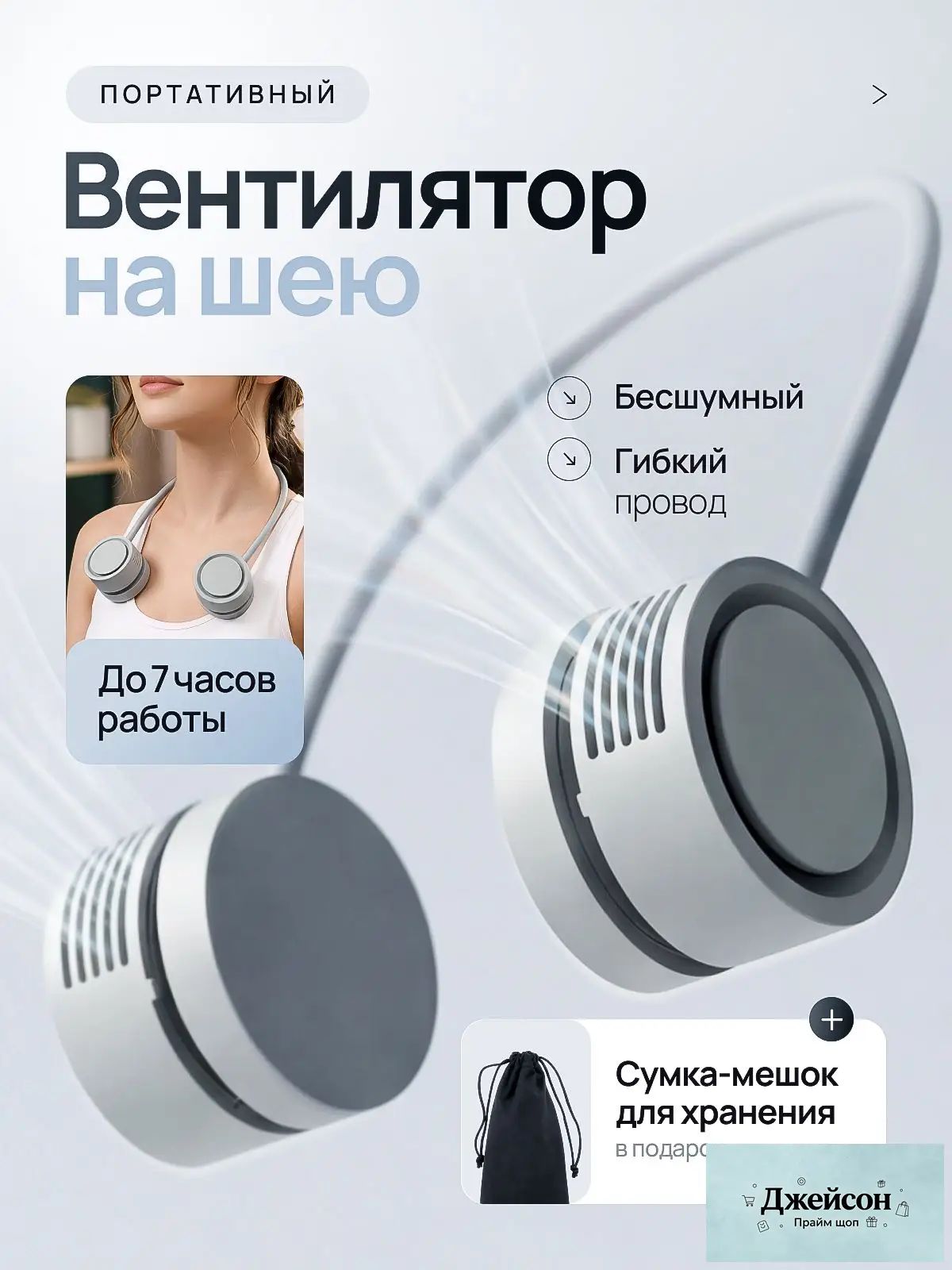 Портативный вентилятор 333, хром