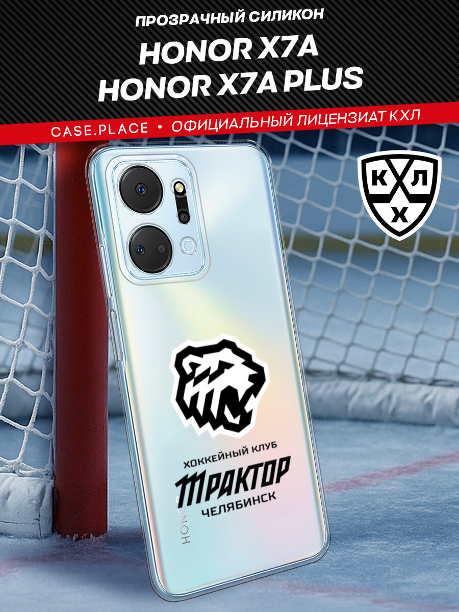 Чехол на Honor X7A/X7A Plus / Хонор X7A/Х7А Плюс с принтом КХЛ Трактор лого, прозрачный
