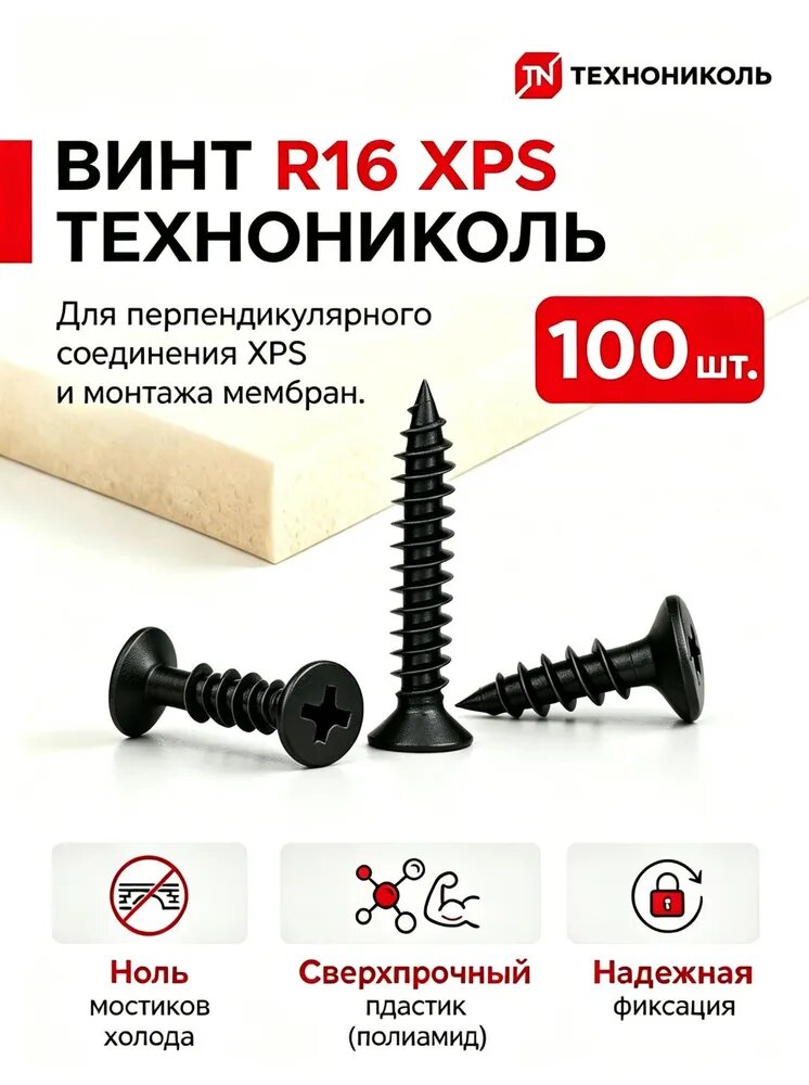 Винт М16 x 25 x 50 мм, головка: Плоская, 100 шт.