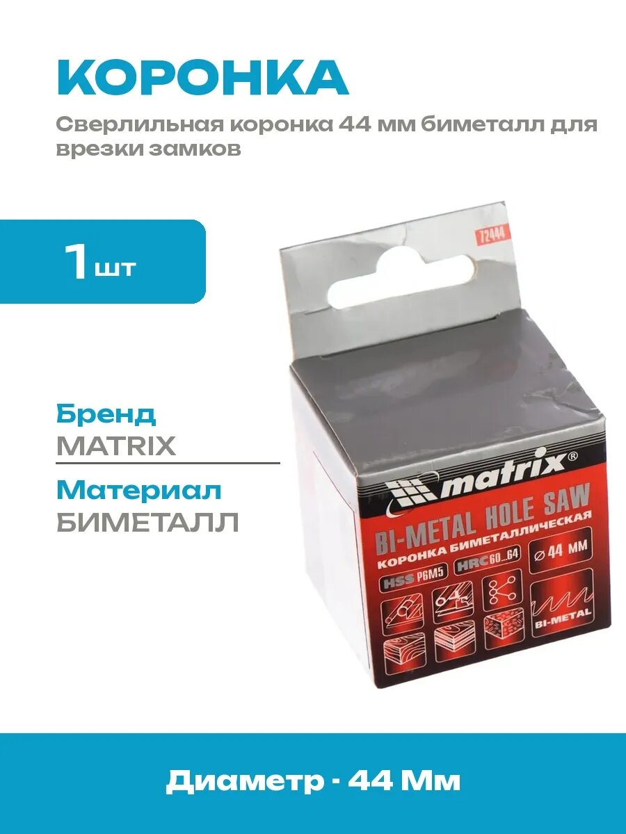 Коронка биметаллическая 44 мм для дерева и листового металла