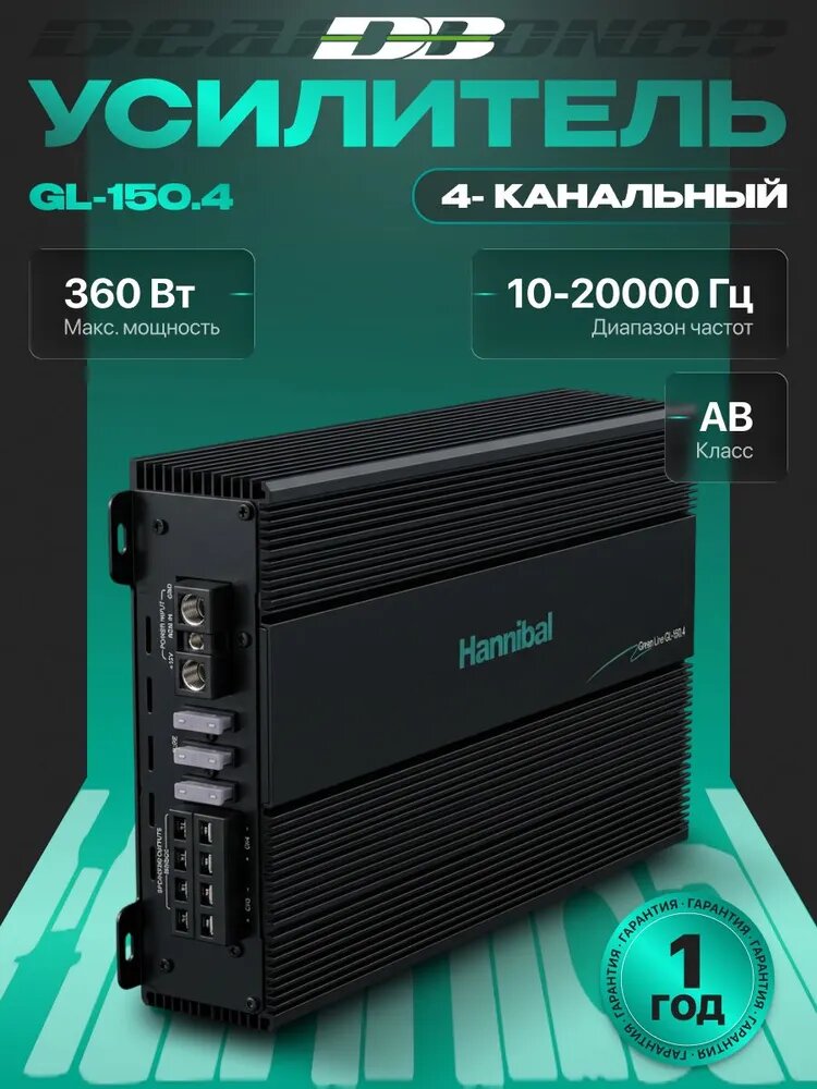 Усилитель автомобильный Green Line GL-150.4 / усилитель 4 канальный /Alphard / Hannibal