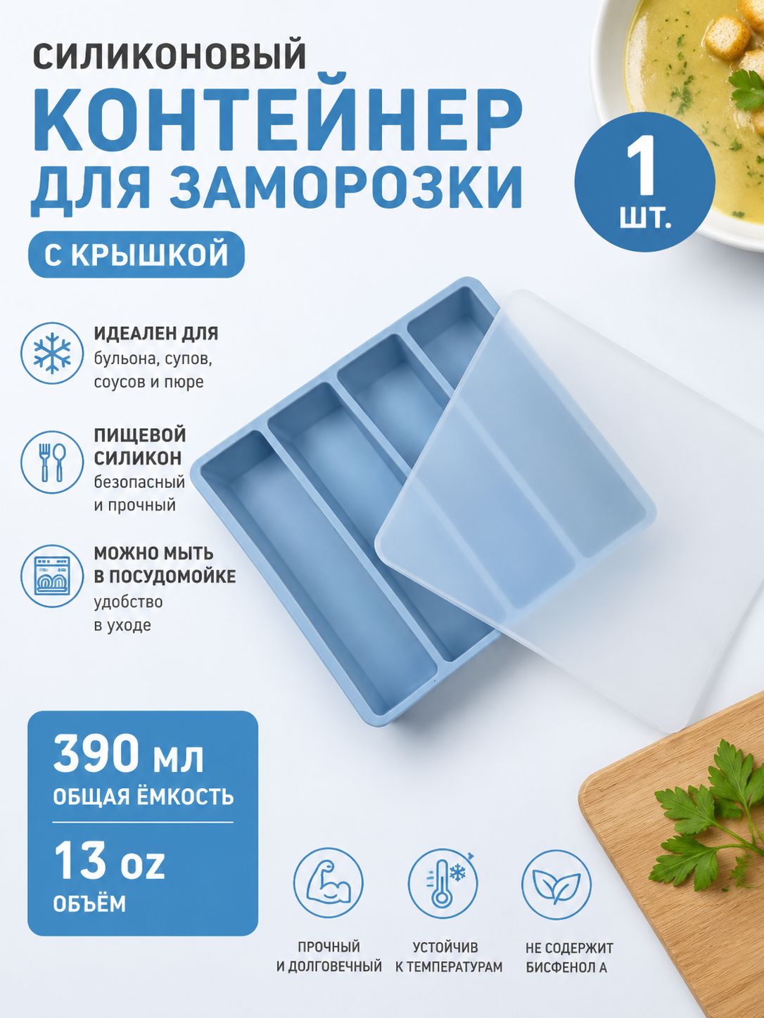 Контейнер пищевой 17.5 см 1 шт силикон, можно мыть в посудомойке