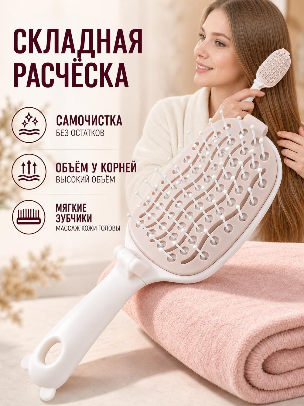 Массажная расческа для волос продувная для укладки, объема и распутывания