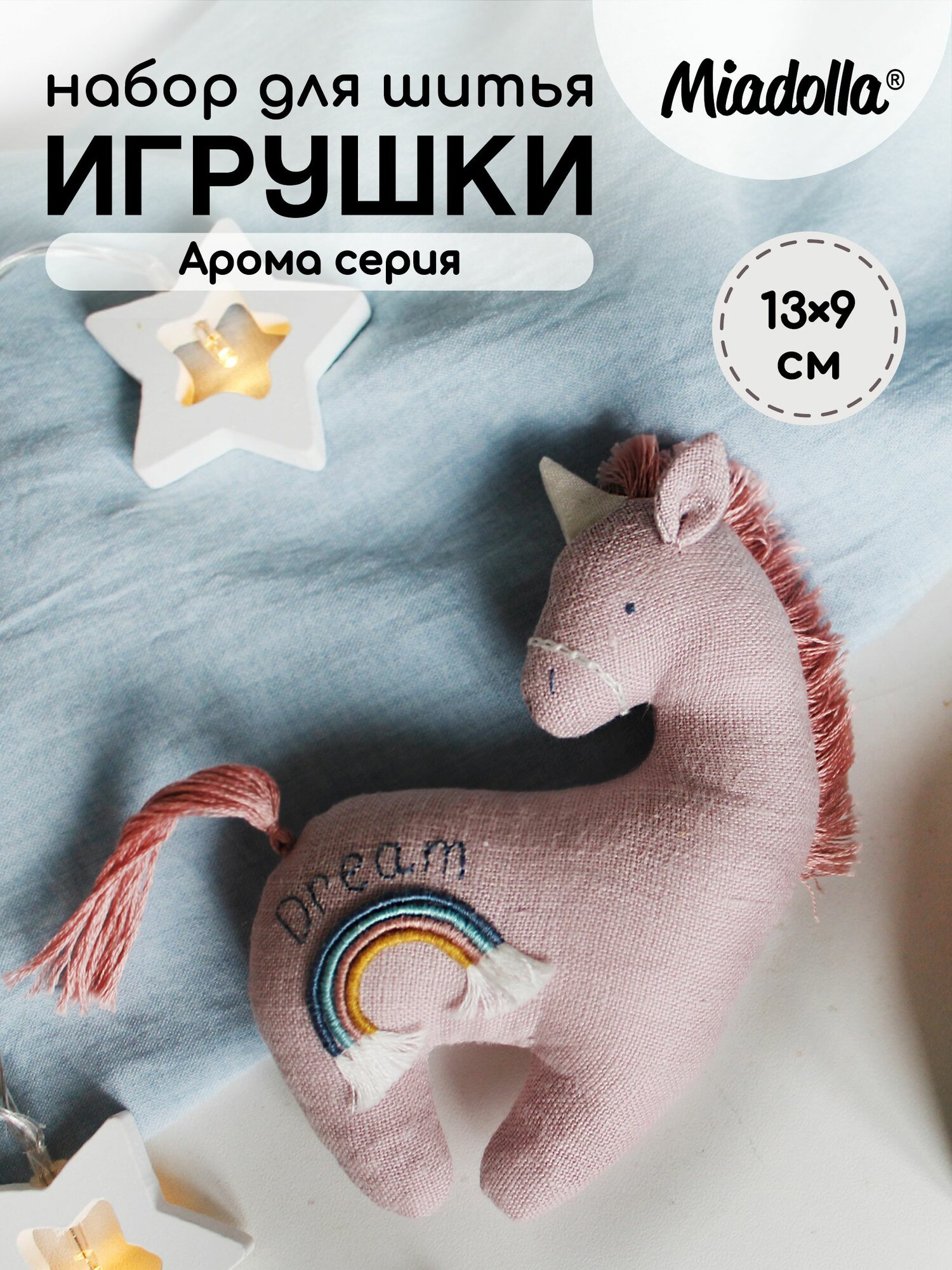 Набор для шитья мягкой игрушки Арома Единорог Miadolla AT-0294
