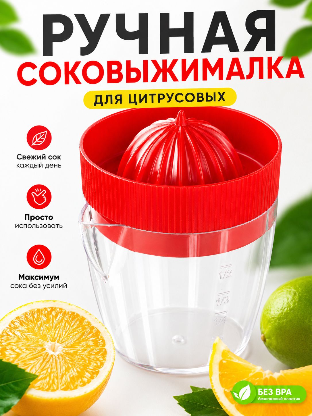 Соковыжималка для цитрусовых ручная Monblick Апельсинка, механический пресс для апельсинов, лимонов и лайма, красный