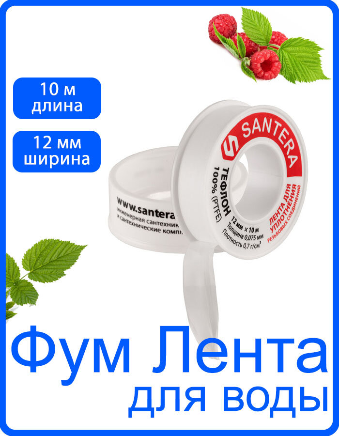 Фум лента для воды 12мм х 10 метров. Лента уплотнительная сантехническая