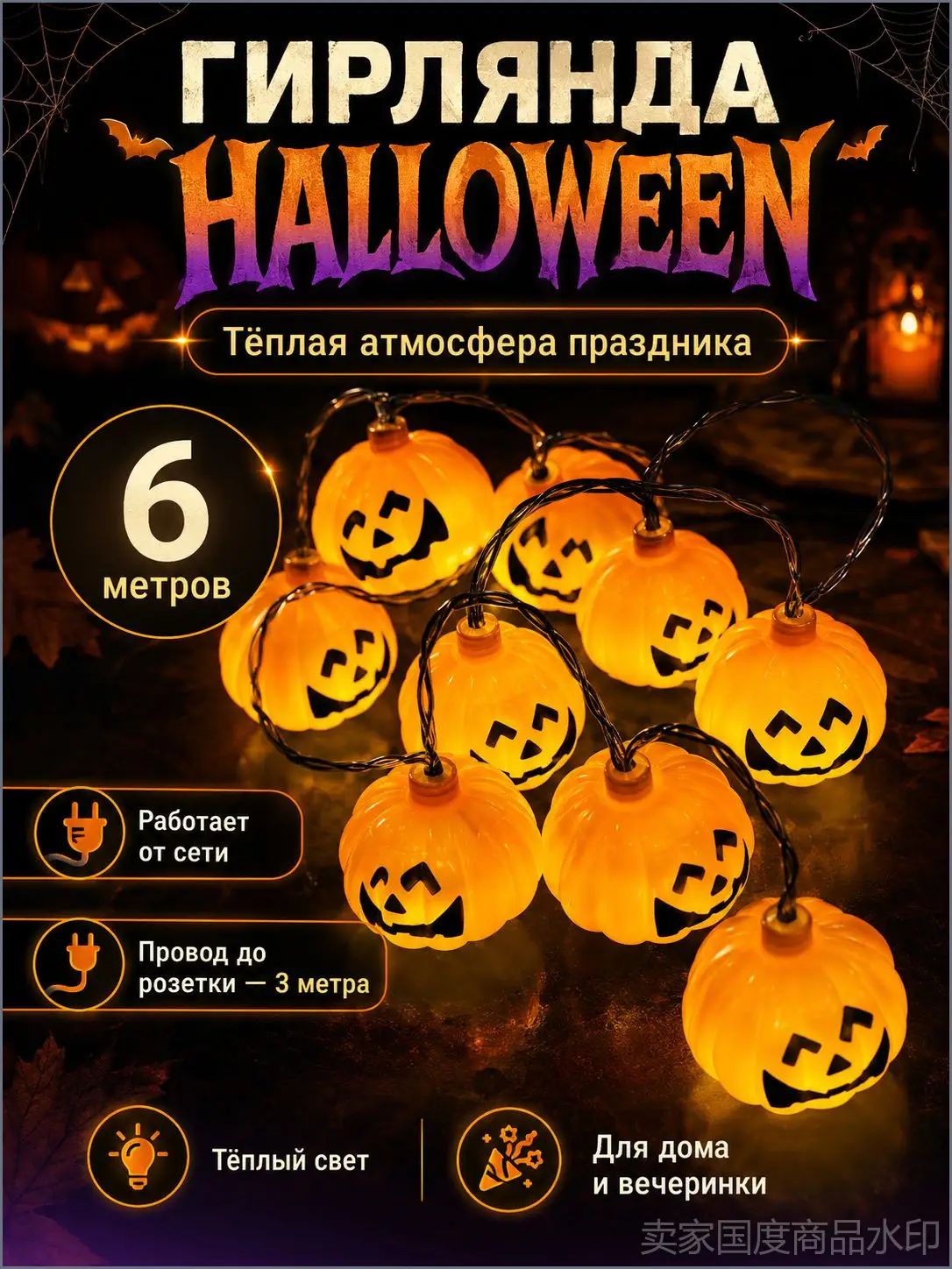 Гирлянда-нить светодиодная Тыквы, украшение декор на хэллоуин halloween, 30 ламп, 6 метров