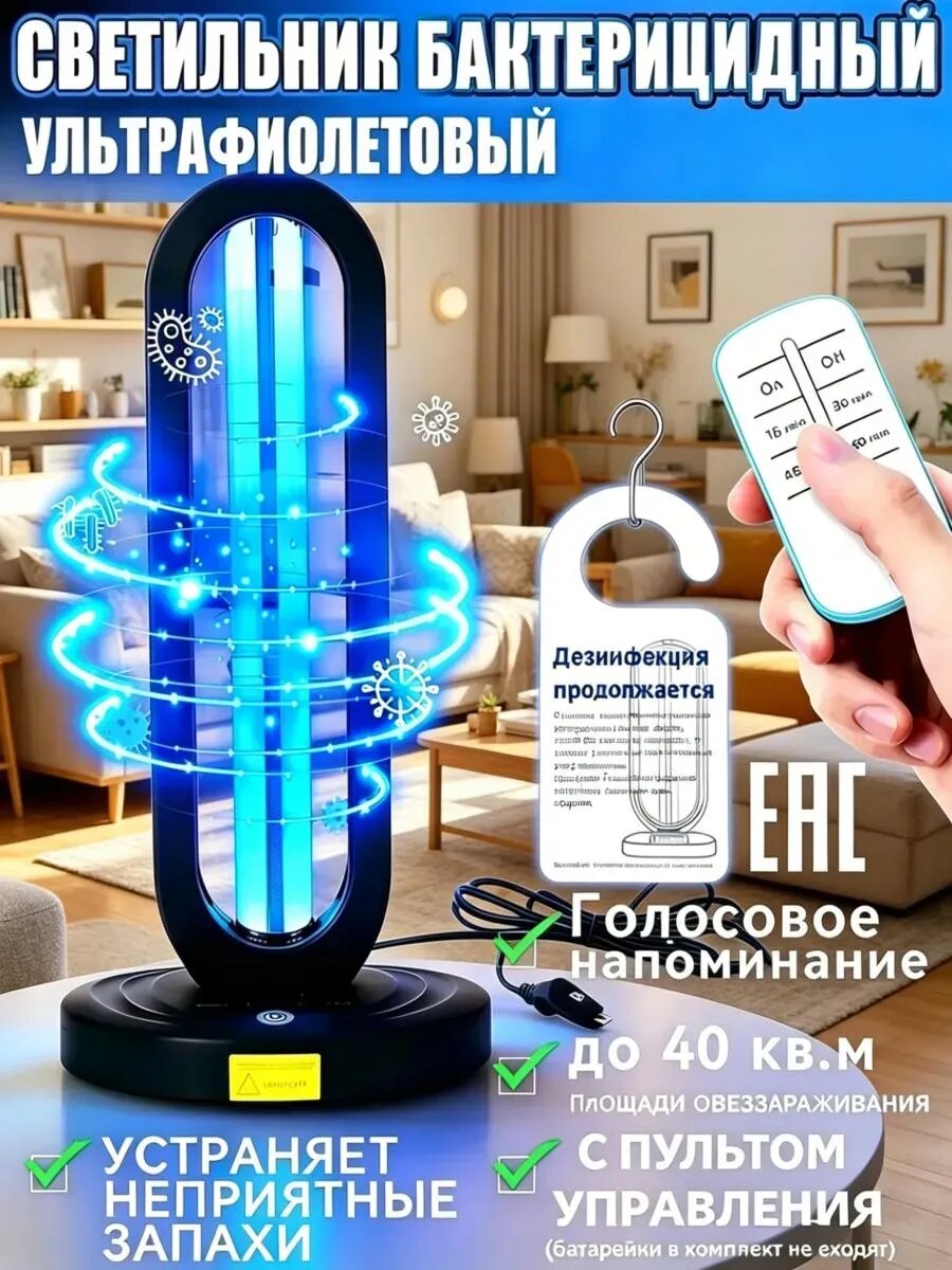 Кварцевая бактерицидная лампа для дом