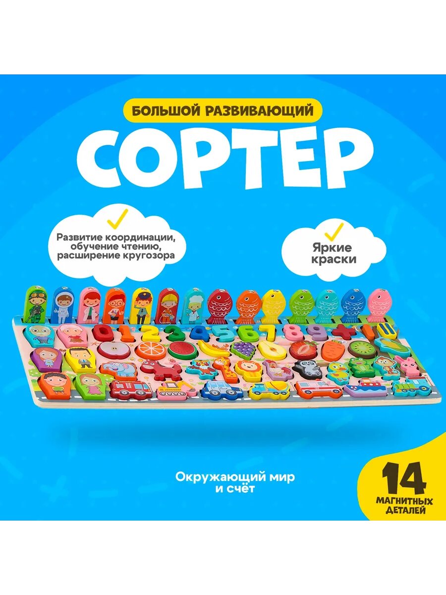 Развивающий сортер для малышей